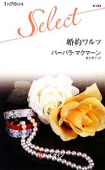 バーバラ・マクマーン(著者),飯田冊子(訳者)販売会社/発売会社：ハーレクイン発売年月日：2013/01/17JAN：9784596901330