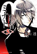 葉山透【著】販売会社/発売会社：アスキー・メディアワークス/角川グループパブリッシング発売年月日：2012/12/25JAN：9784048912655