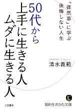 清水義範【著】販売会社/発売会社：三笠書房発売年月日：2012/12/22JAN：9784837981626