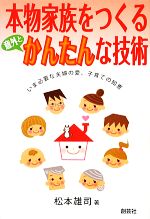 松本雄司【著】販売会社/発売会社：創芸社発売年月日：2012/12/24JAN：9784881441701