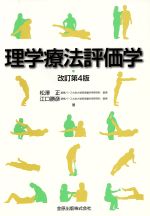 松澤正(著者)販売会社/発売会社：金原出版発売年月日：2012/12/01JAN：9784307750325