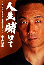 金本知憲【著】販売会社/発売会社：小学館発売年月日：2012/12/24JAN：9784093592109