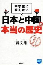 黄文雄【著】販売会社/発売会社：徳間書店発売年月日：2012/12/21JAN：9784198635282