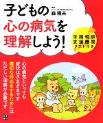 森隆夫【監修】販売会社/発売会社：日東書院本社発売年月日：2012/12/28JAN：9784528019188