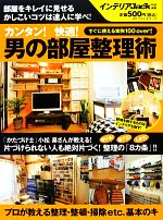 インテリアJACK編集部【編】販売会社/発売会社：ベストセラーズ発売年月日：2012/12/22JAN：9784584166352