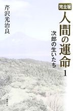 芹沢光治良【著】販売会社/発売会社：勉誠出版発売年月日：2013/01/01JAN：9784585295303