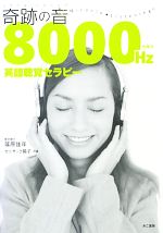 篠原佳年，セニサック陽子【共著】販売会社/発売会社：きこ書房発売年月日：2012/12/24JAN：9784877713034／／付属品〜CD2枚付