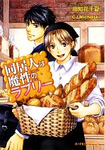 田知花千夏【著】販売会社/発売会社：アスキー・メディアワークス/角川グループパブリッシング発売年月日：2013/01/04JAN：9784048911696