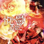 己龍販売会社/発売会社：B．P．RECORDS(（株）MPD　ビーエムドットスリー事業グループ)発売年月日：2013/02/20JAN：4582281548434／／付属品〜DVD1枚、トレカ2枚付