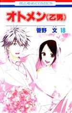 菅野文(著者)販売会社/発売会社：白泉社発売年月日：2013/01/18JAN：9784592194347