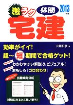 山瀬和彦【著】販売会社/発売会社：新星出版社発売年月日：2013/01/10JAN：9784405048041