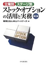 税理士法人AKJパートナーズ【編】販売会社/発売会社：中央経済社発売年月日：2012/12/24JAN：9784502469107
