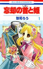 惣司ろう(著者)販売会社/発売会社：白泉社発売年月日：2013/01/18JAN：9784592196716