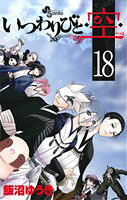 飯沼ゆうき(著者)販売会社/発売会社：小学館発売年月日：2013/01/18JAN：9784091241740