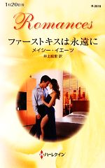 メイシー・イエーツ(著者),井上絵里(訳者),井上絵里(訳者)販売会社/発売会社：ハーレクイン発売年月日：2013/01/17JAN：9784596128188