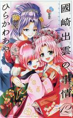 ひらかわあや(著者)販売会社/発売会社：小学館発売年月日：2013/01/18JAN：9784091241689