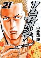 山本隆一郎(著者)販売会社/発売会社：集英社発売年月日：2013/01/18JAN：9784088795027