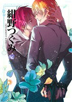 紺野つぐみ(著者)販売会社/発売会社：ふゅーじょんぷろだくと発売年月日：2013/01/24JAN：9784893938008