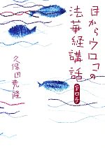 久保田堯隆【著】販売会社/発売会社：スイミー/水書坊発売年月日：2013/01/15JAN：9784896450156