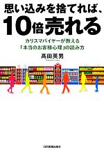 高田英男【著】販売会社/発売会社：日本実業出版社発売年月日：2013/01/17JAN：9784534050335