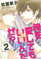 秋葉東子(著者)販売会社/発売会社：幻冬舎コミックス発売年月日：2013/01/24JAN：9784344827073