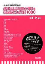 玉置崇【編著】販売会社/発売会社：明治図書出版発売年月日：2013/01/18JAN：9784180046119