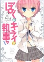 中山みゆき(著者)販売会社/発売会社：一迅社発売年月日：2013/01/26JAN：9784758063524