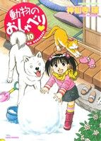 神仙寺瑛(著者)販売会社/発売会社：竹書房発売年月日：2013/01/26JAN：9784812480977