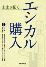 山本良一(著者),中原秀樹(著者)販売会社/発売会社：環境新聞社発売年月日：2012/12/01JAN：9784860182489