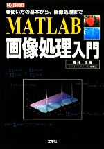 高井信勝【著】販売会社/発売会社：工学社発売年月日：2013/01/17JAN：9784777517299