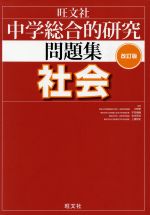 大野新販売会社/発売会社：旺文社発売年月日：2013/01/21JAN：9784010220658／／付属品〜別冊（解答解説）付