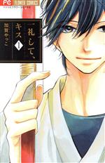 加賀やっこ(著者)販売会社/発売会社：小学館発売年月日：2013/01/25JAN：9784091350831