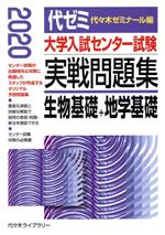 代々木ゼミナール(編者)販売会社/発売会社：代々木ライブラリー発売年月日：2019/06/01JAN：9784863467293