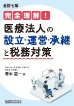 青木惠一(著者)販売会社/発売会社：税務研究会発売年月日：2021/10/13JAN：9784793126482