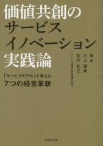 村上輝康(編著),松井拓己(編著)販売会社/発売会社：生産性出版発売年月日：2021/10/08JAN：9784820121282