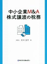 村木良平(著者)販売会社/発売会社：きんざい発売年月日：2021/10/11JAN：9784322139969