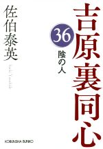 佐伯泰英(著者)販売会社/発売会社：光文社発売年月日：2021/10/13JAN：9784334792527