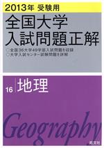 旺文社(編者)販売会社/発売会社：旺文社発売年月日：2012/06/22JAN：9784010364260／／付属品〜研究と解答（22p）付