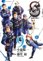 藤堂裕(著者)販売会社/発売会社：小学館発売年月日：2013/01/30JAN：9784091848659