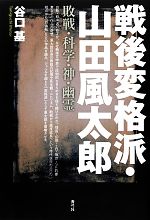 谷口基(著者)販売会社/発売会社：青弓社発売年月日：2013/01/21JAN：9784787292117