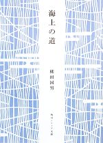 柳田国男(著者)販売会社/発売会社：角川学芸出版/角川グループパブリッシング発売年月日：2013/01/25JAN：9784044083113