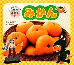 山本和子【文】，中田弘司【絵】販売会社/発売会社：チャイルド本社発売年月日：2013/02/01JAN：9784805437735