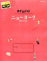 「地球の歩き方」編集室【編】販売会社/発売会社：ダイヤモンド・ビッグ社/ダイヤモンド社発売年月日：2013/01/21JAN：9784478043769／／付属品〜取りはずせる別冊MAP付