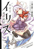 滝太郎(著者)販売会社/発売会社：角川書店/角川グループパブリッシング発売年月日：2013/01/25JAN：9784041205853