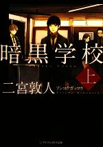 二宮敦人(著者)販売会社/発売会社：アルファポリス/星雲社発売年月日：2013/01/24JAN：9784434173431