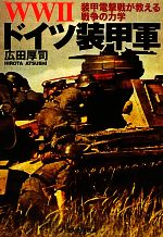 広田厚司(著者)販売会社/発売会社：潮書房光人社発売年月日：2013/01/23JAN：9784769827696