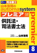 山本浩司(著者)販売会社/発売会社：早稲田経営出版発売年月日：2013/01/17JAN：9784847135750