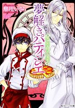 隼川いさら【著】販売会社/発売会社：角川書店/角川グループパブリッシング発売年月日：2013/01/31JAN：9784041006801