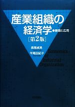 長岡貞男，平尾由紀子【著】販売会社/発売会社：日本評論社発売年月日：2013/01/23JAN：9784535556676