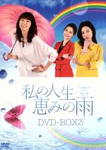 シム・ヒョンタク,イ・ダヒ,リュ・サンウク販売会社/発売会社：株式会社クロックワークス、株式会社エプコット(（株）エプコット)発売年月日：2013/03/29JAN：4510840408080憂鬱な私の人生にも、暖かな“愛の雨”が降り注ぎま...